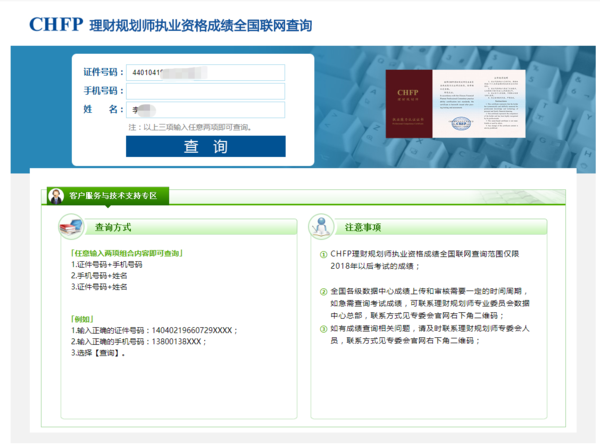 2022年11月理财规划师（CHFP）执业能力等级认证成绩查询通知